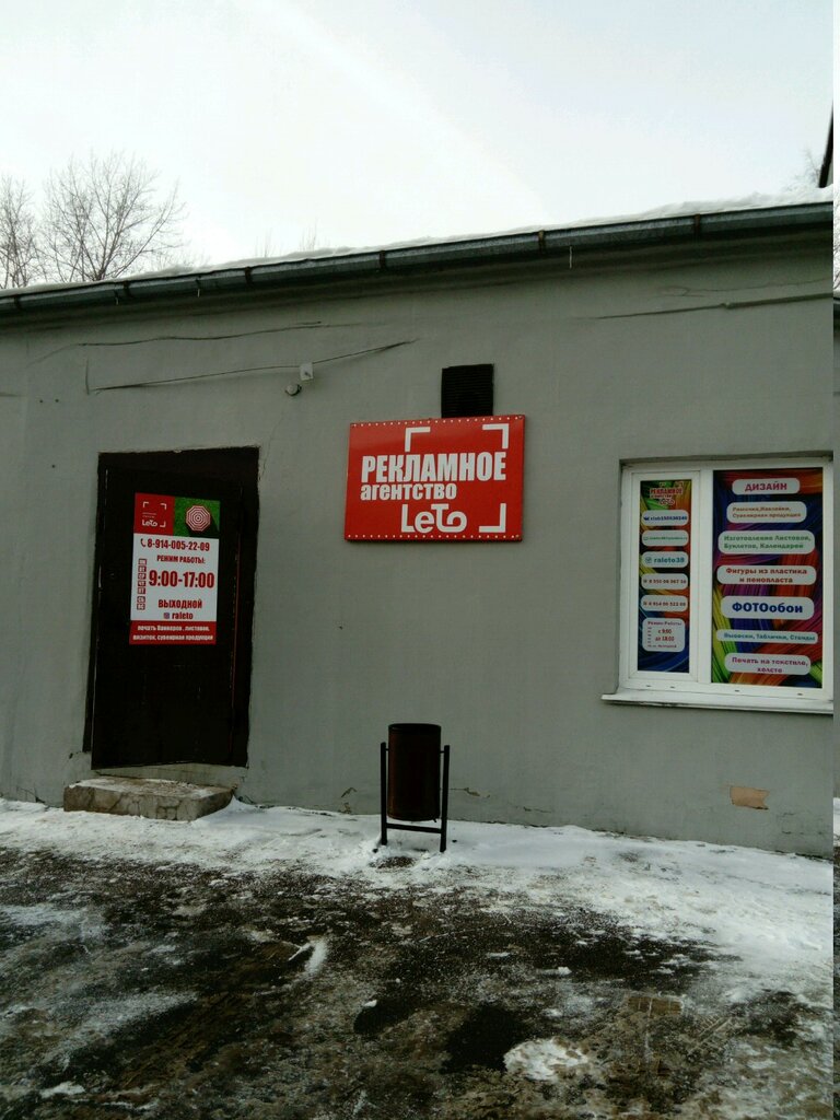 Reklam ajansları Лето, Irkutsk, foto