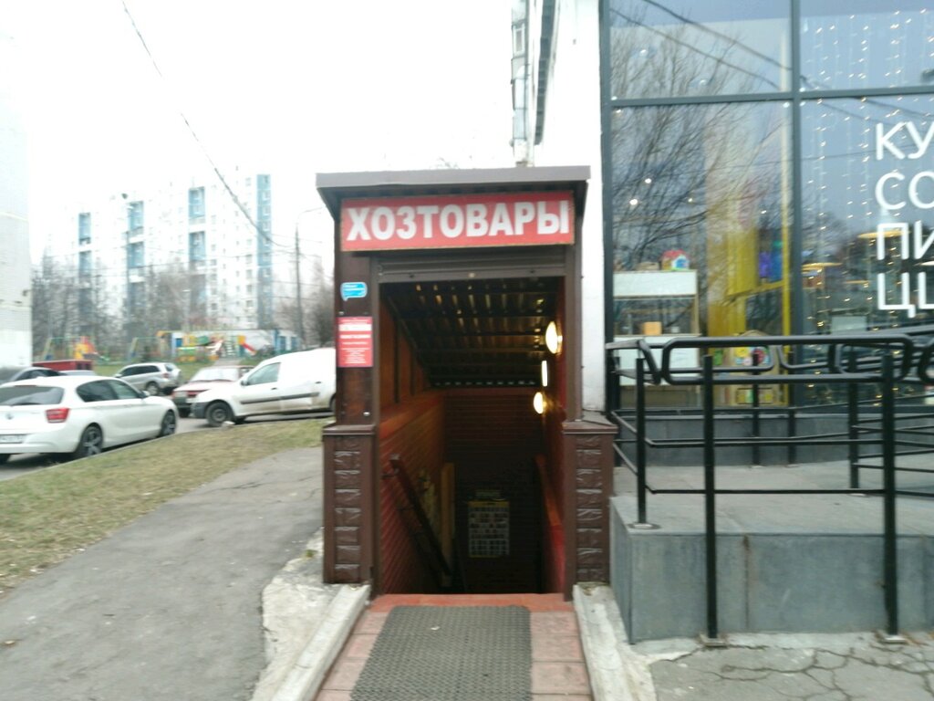 Ev eşyası mağazaları Hoztovary, Moskova, foto