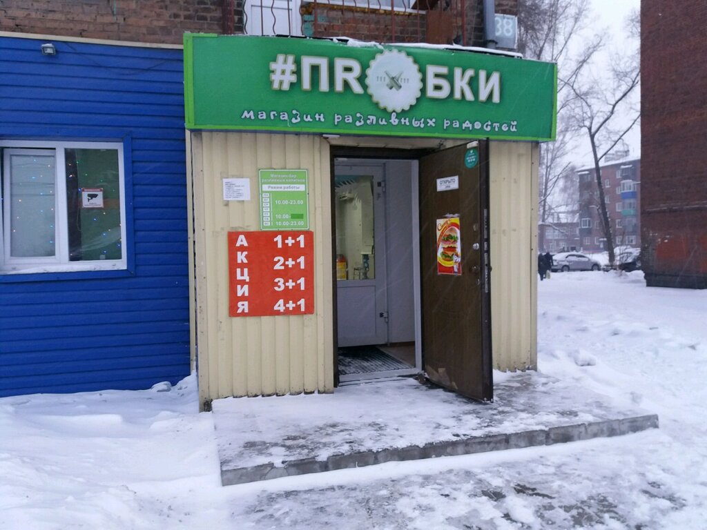 Bira dükkanı Пробки, Novokuznetsk, foto