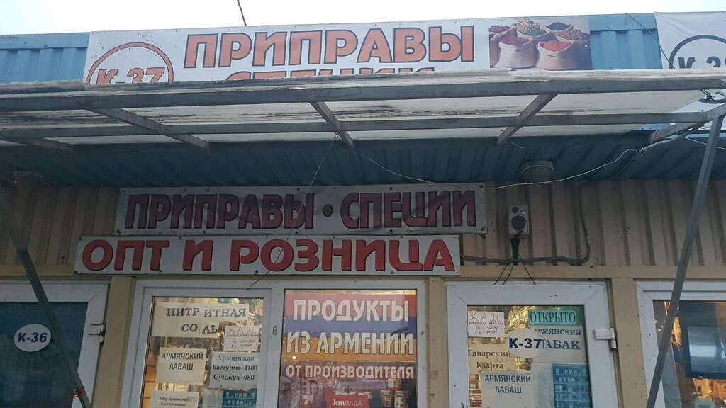 Gıda malzemeleri ve baharatlar Pripravi i specii, Saint‑Petersburg, foto