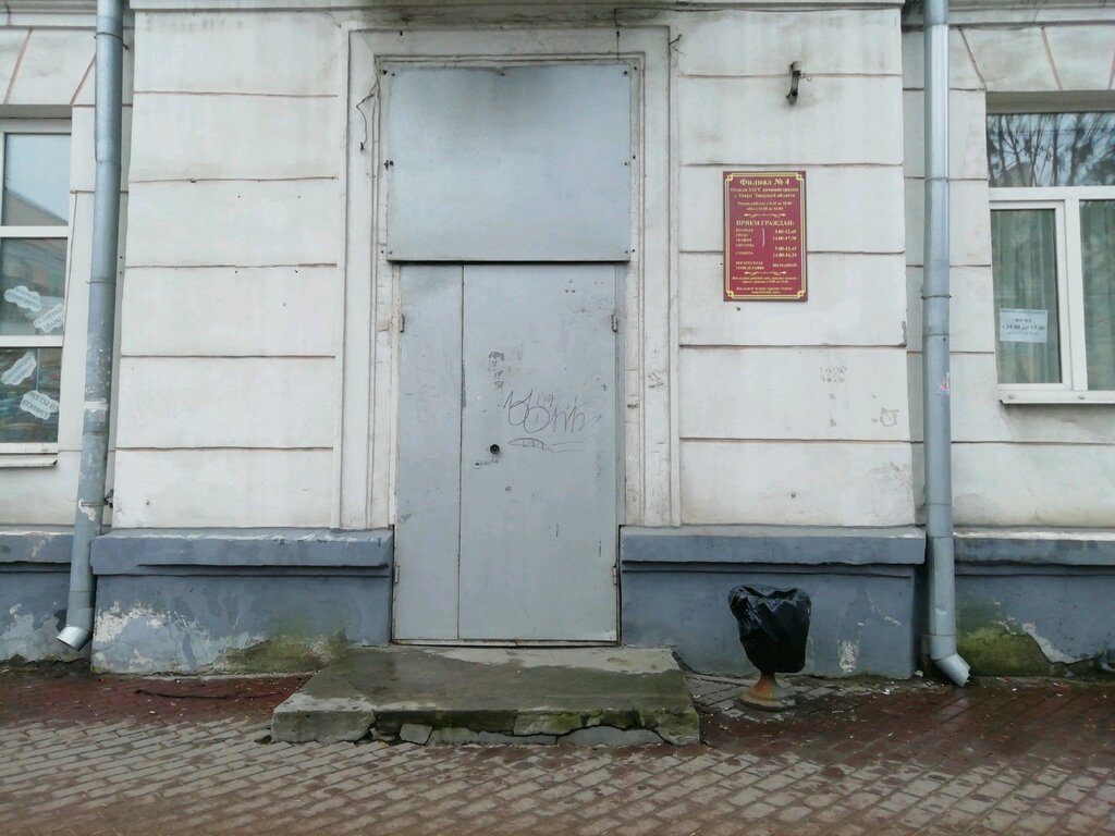Evlendirme daireleri Филиал № 4 отдела ЗАГС администрации города Твери, Tver, foto