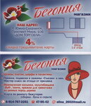 Бегония (Mira Avenue No:106), tuhafiyeler  Sakhalinsk'ten