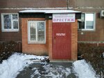 Salon-parikmakherskaya Prestizh (70 Let Oktyabrya Street No:29), kuaförler  Tolyatti'den (Togliatti'den)