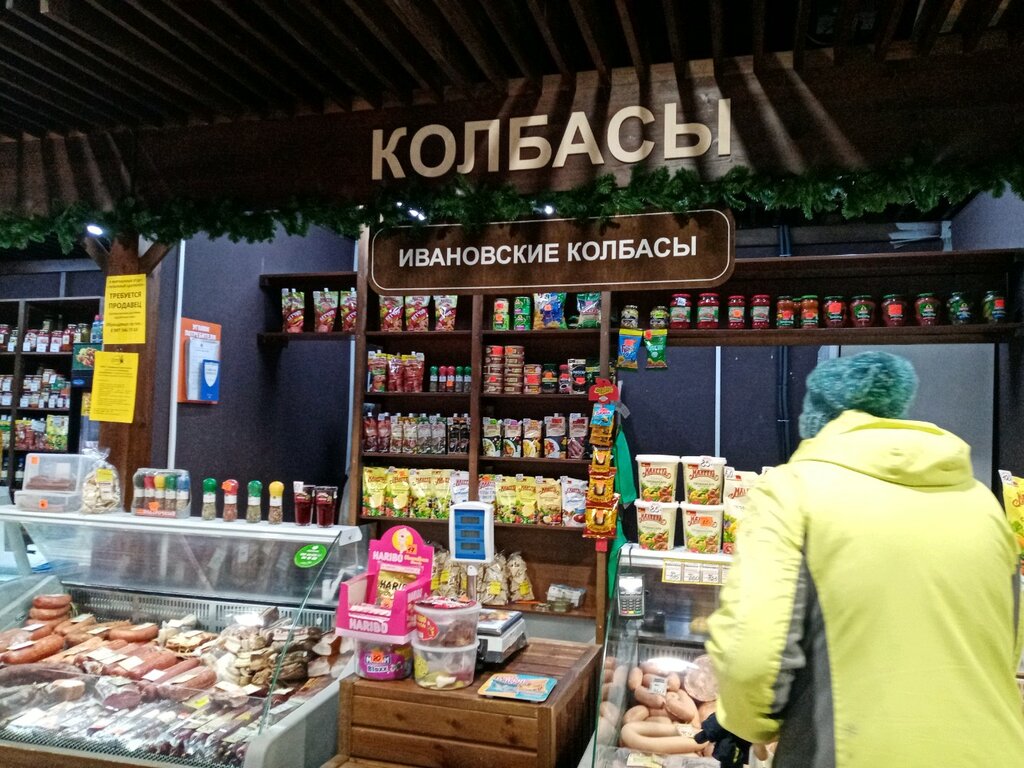 Kasap, şarküteri Ивановские колбасы, Orenburg, foto