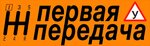 Pervaya peredacha (Viciebsk, praspiekt Frunze, 35), driving school  Vitebsk'ten