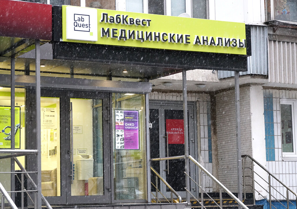 Tıbbi laboratuvarlar Lab of the future LabQuest, Moskova, foto