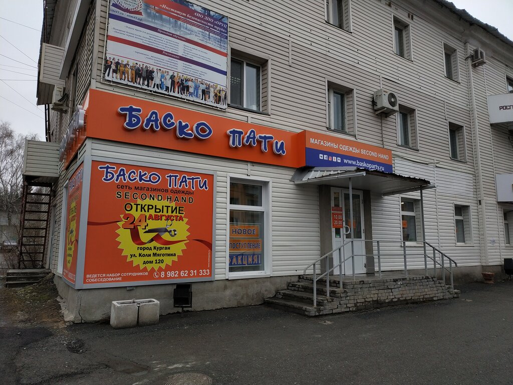 i̇kinci el eşya satışı Баско пати, Kurgan, foto