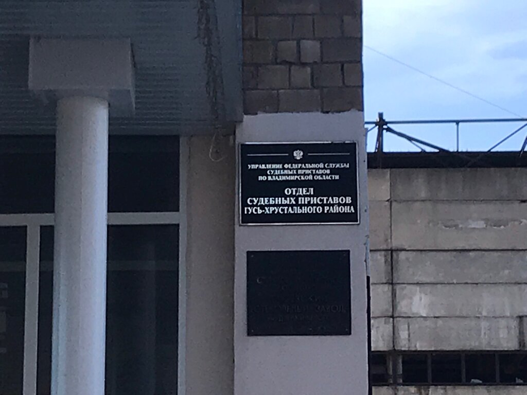 Adliye personeli Federal Bailiffs Service, Gus‑Hrustalny, foto