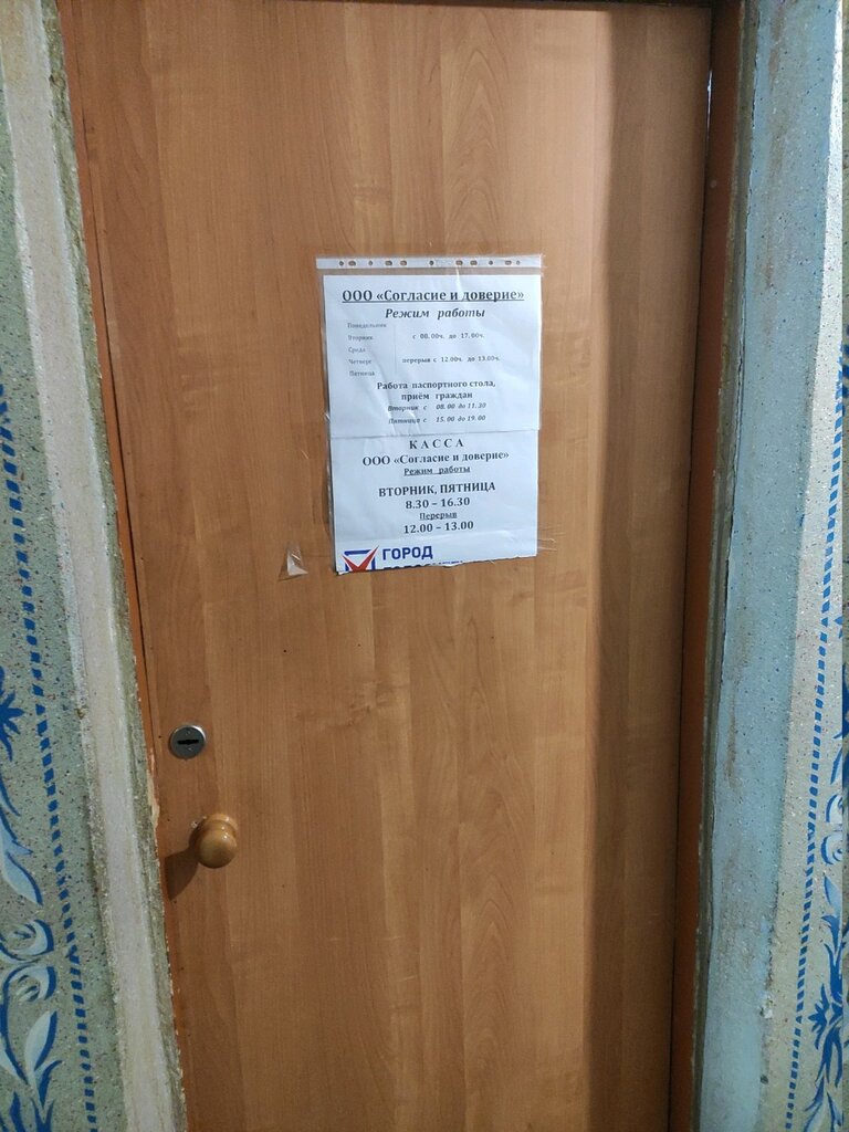 Yönetim ofisi Согласие и доверие, Penza, foto