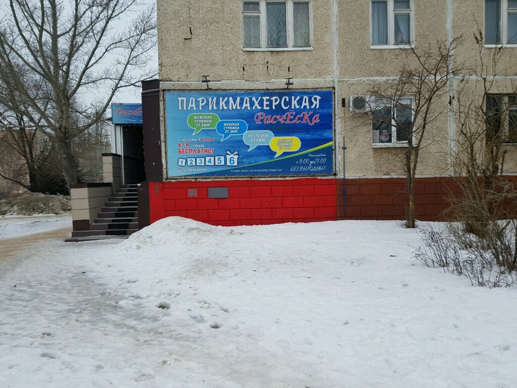 Kuaförler РасчЁсКа, Orenburg, foto