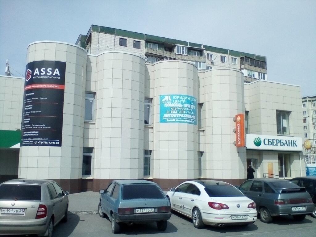 Banka Sberbank, Stariy Oskol, foto