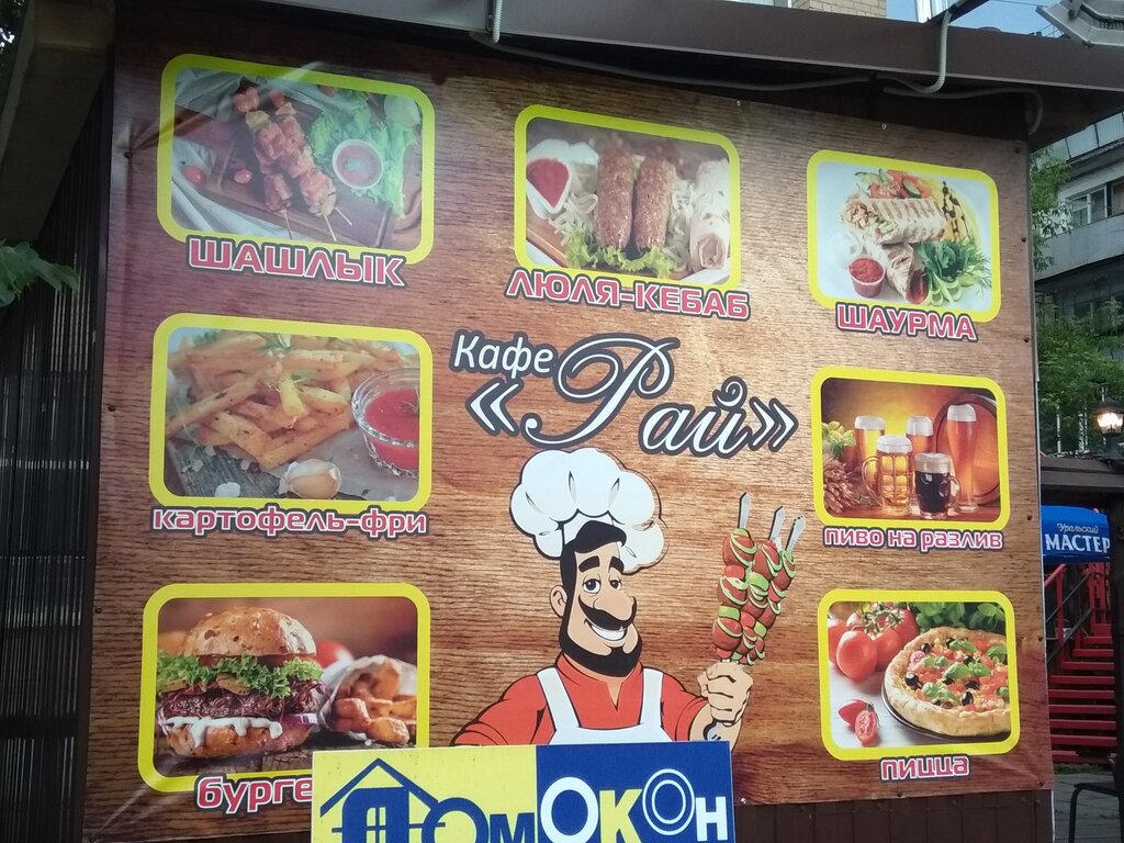 Kafe Рай, Çeliabinsk, foto