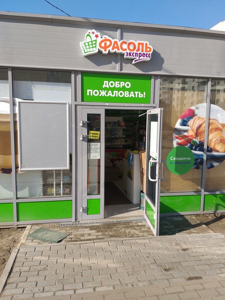 Market Фасоль, Saint‑Petersburg, foto