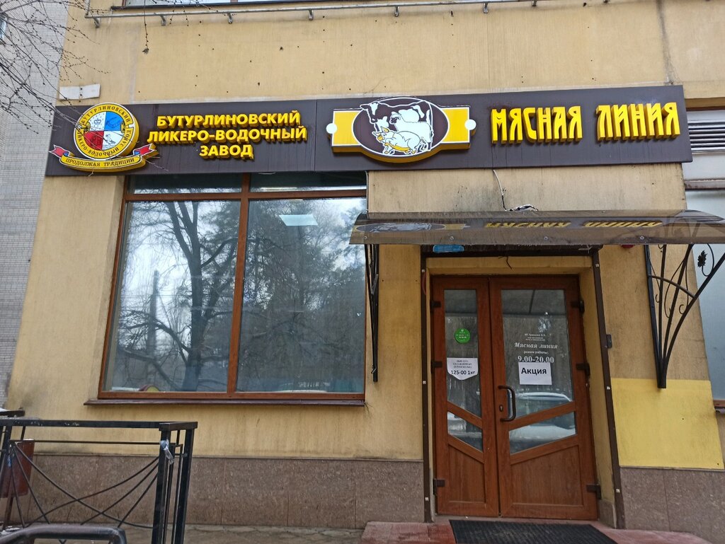 Kasap, şarküteri Мясная линия, Voronej, foto