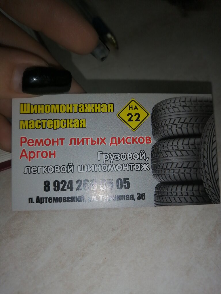 Oto lastik tamiri Шиномонтаж, Artem, foto