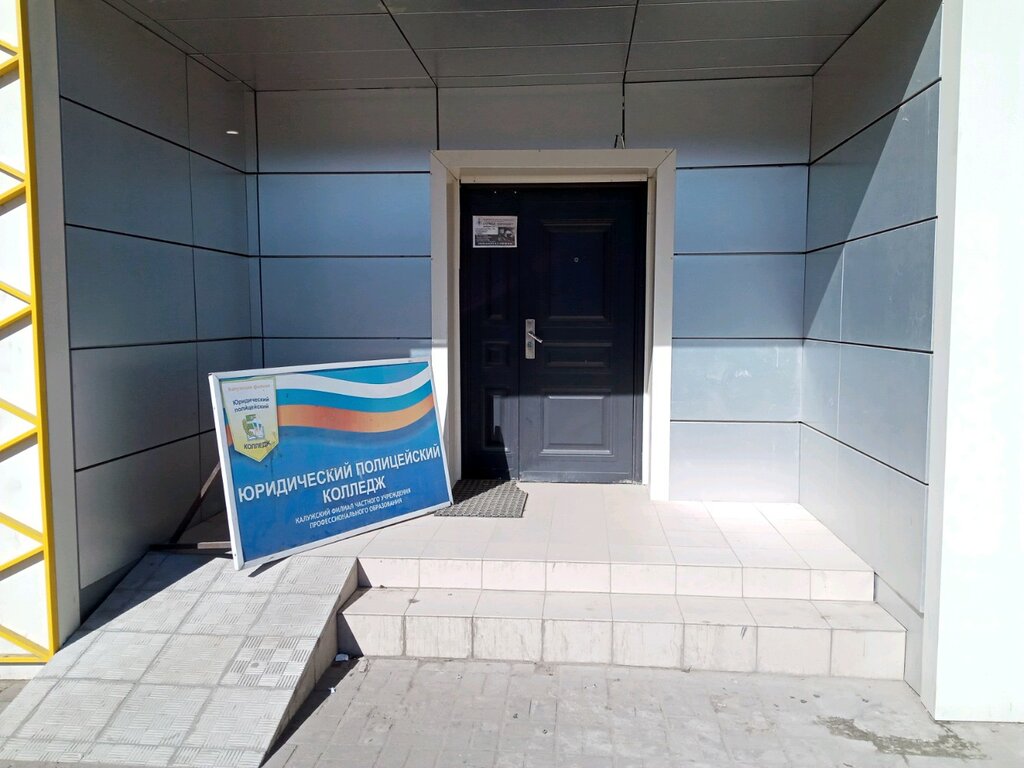 Yüksekokul Law Police College, Kaluga, foto