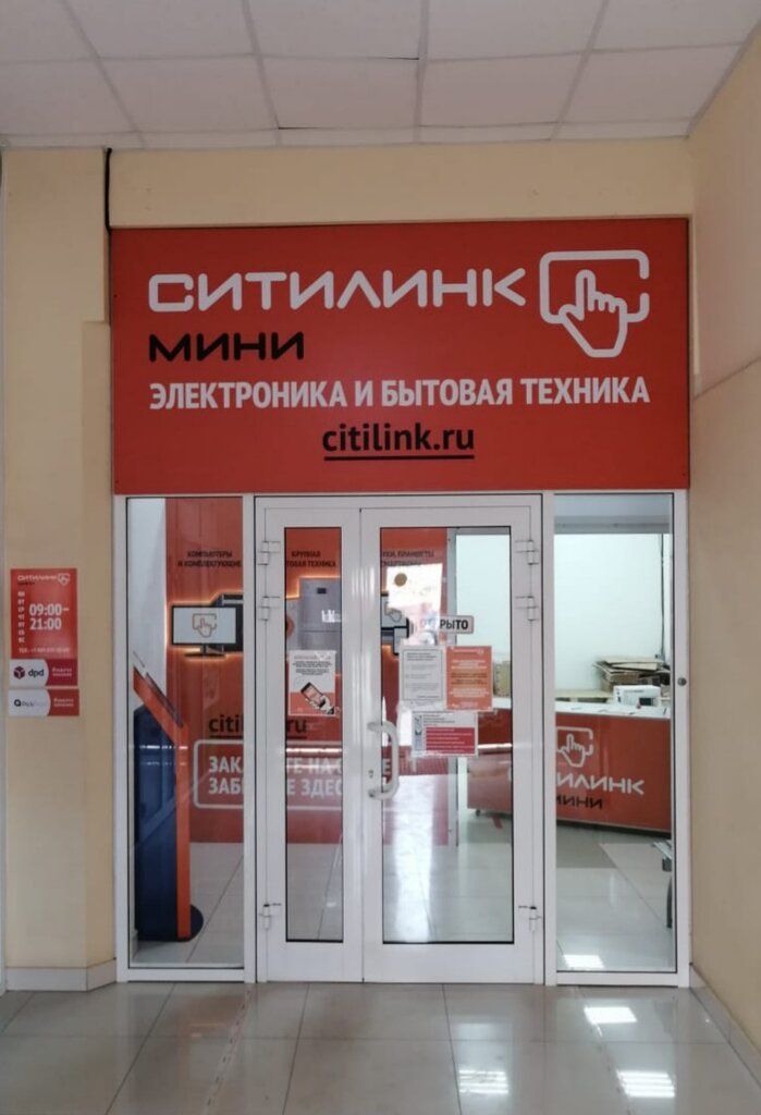 Teslimat noktası Sitilink mini, punkt vydachi, Krasnodarski krayı, foto