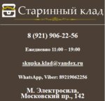 Starinny klad (Moskovskiy Avenue No:140), altın ve mücevher alımı  Saint‑Petersburg'dan