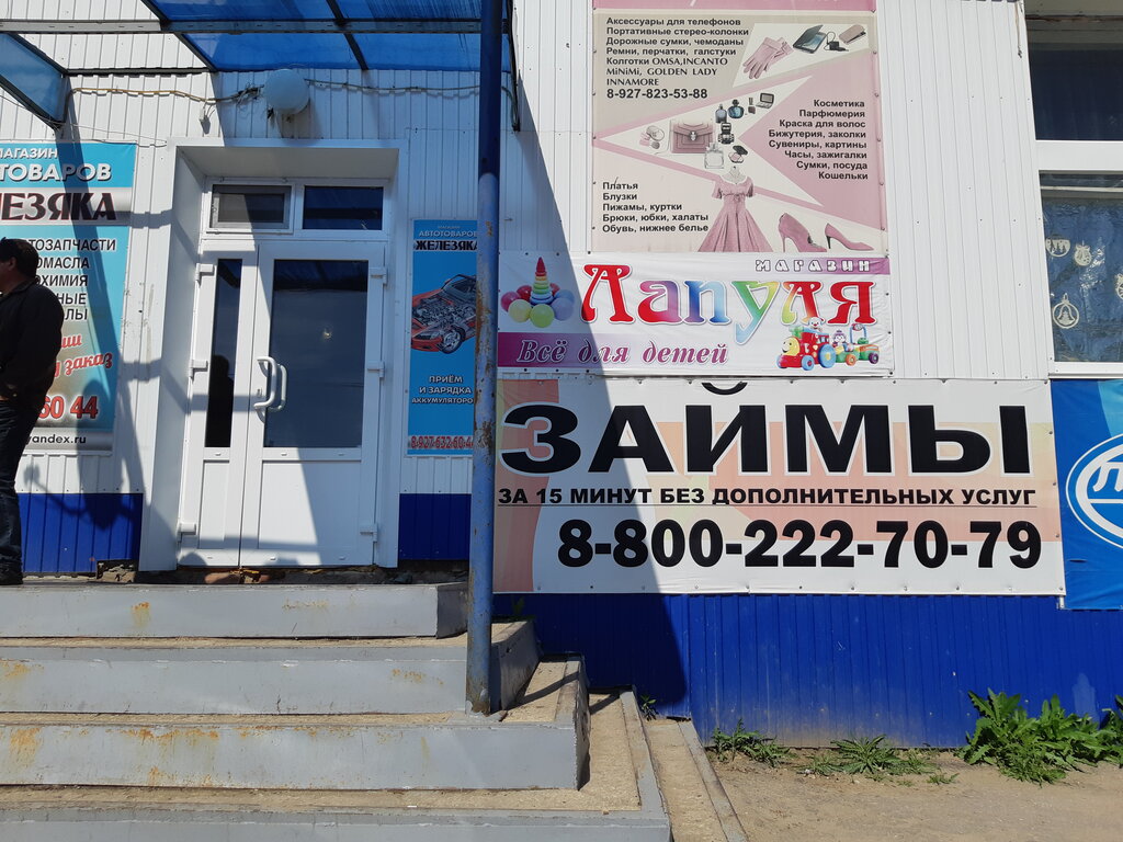 Mikrofinans МФО центр займов, Ulyanovskaya oblastı, foto