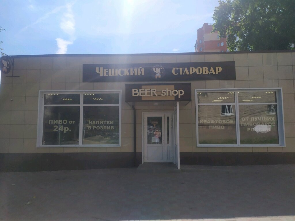 Bira dükkanı Cheshskij starovar, Tula, foto