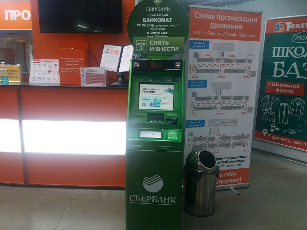 ATM'ler Сбербанк, банкомат, İvanovo, foto