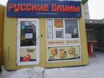 Русские блины (Kirova Street No:108к1), kafe  Novosibirsk'ten