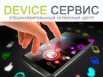 Device сервис (Goznakovskiy pereulok No:4), telefon tamir servisi  Krasnokamsk'tan