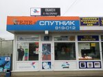 ТВ спутник (Kolkhoznaya ploshchad No:1Б), uydu televizyonu  Saratov'dan