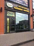 Пив.com (Sadovaya ulitsa No:1), bira dükkanı  Saint‑Petersburg'dan