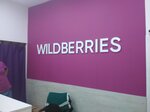 Wildberries.ru (улица 60 лет Октября No:27), teslimat noktası  Simferopol'dan (Akmescit'ten)
