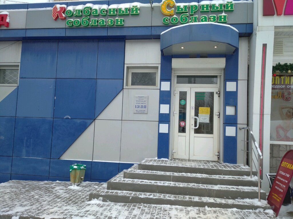 Kasap, şarküteri Соблазн, Voronej, foto