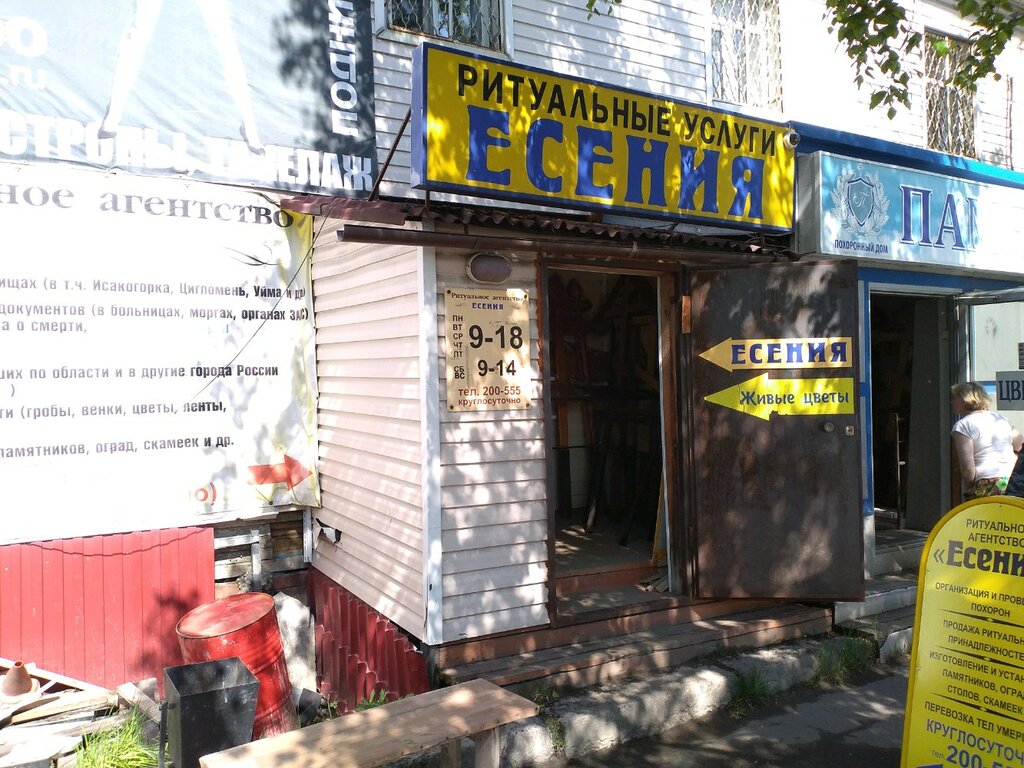 Cenaze hizmetleri Yeseniya, Arhangelsk, foto