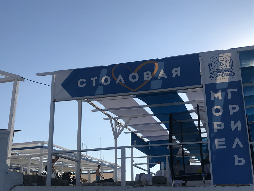 Kantin, yemekhane Canteen on Khorosho, Sevastopol, foto