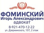 Адвокат Фоминский И.А. (ulitsa Pervogo Maya No:4), avukatlar  Velsk'ten