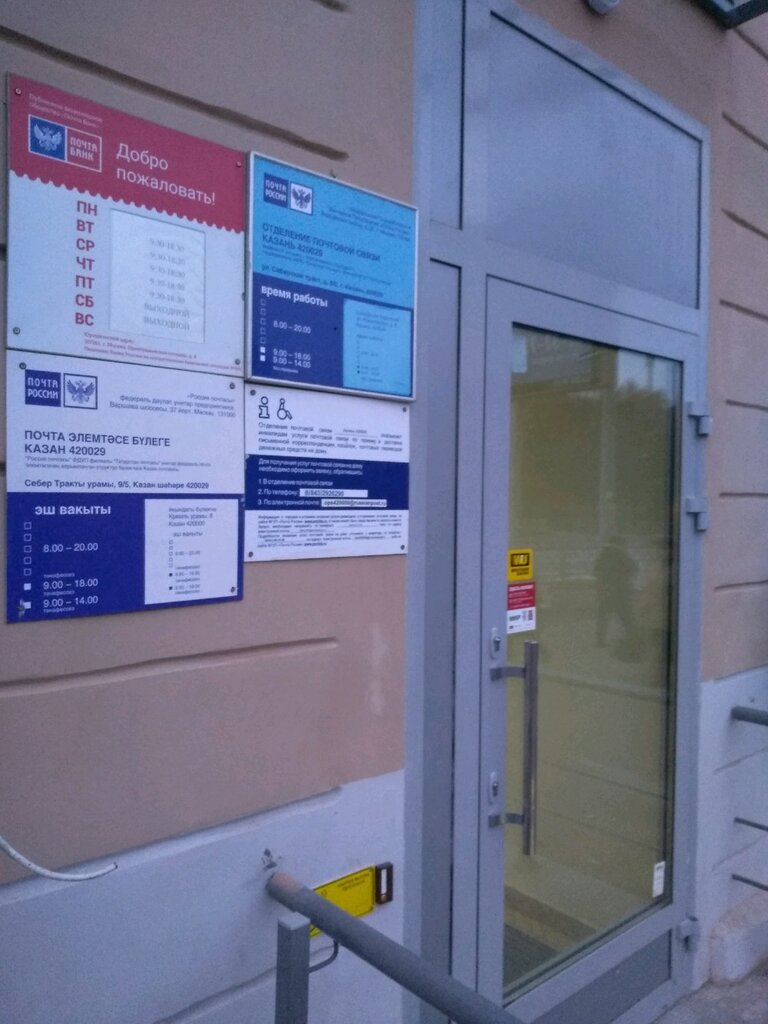 Banka Post Bank, Kazan, foto