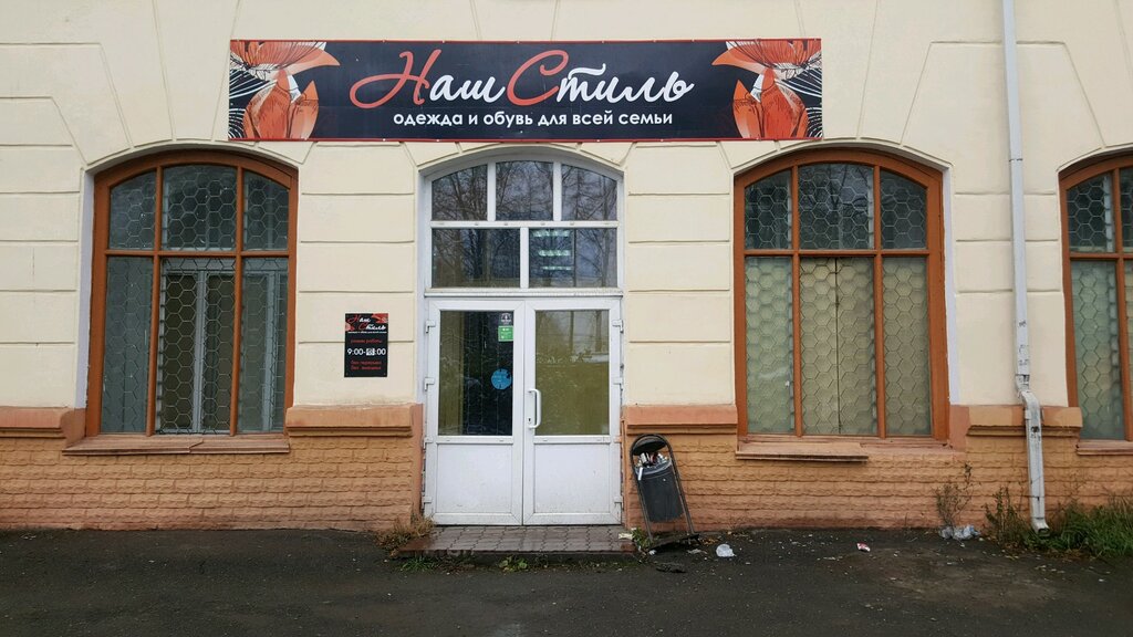 Giyim mağazası Magazin odezhdy, Nijni Tagil, foto