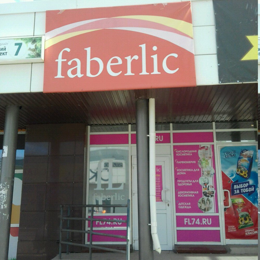 Kozmetik ürünleri ve parfümeri dağıtıcıları Faberlic, Subbotina E.L., Çeliabinsk, foto