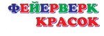Fejerverk Krasok (Azina Street No:123а, Sarapul), boya ve cila malzemeleri üretim ve satış yerleri  Sarapul'dan