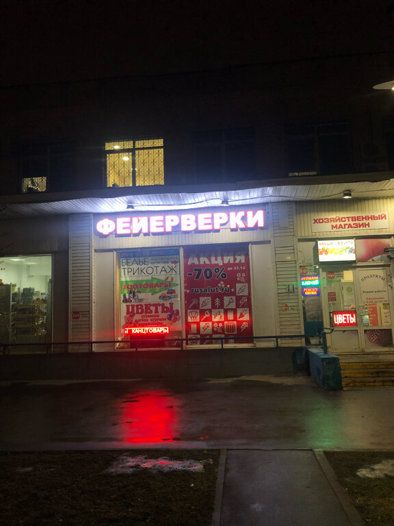 Havai fişek firmaları Rusalut, Moskova, foto