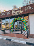 Madam Charlotte (Lenina Street No:282А), ekmek fırını  Soçi'den