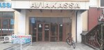 Aviakassa (Bobur Avenue No:40G), uçak ve demiryolu biletleri  Andican'dan