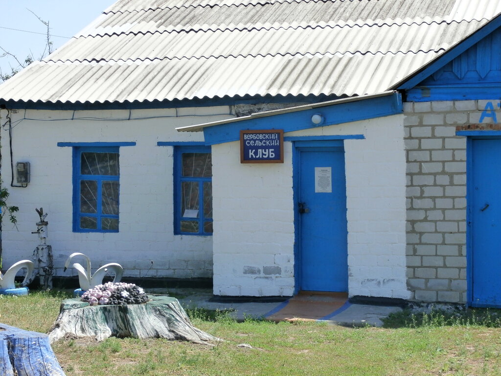 Kültür ocakları Вербовский сельский клуб, филиал МБУК Пономаревский сельский дом культуры, Rostovskaya oblastı, foto