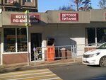Котлеты по-киевски (Abrikosovaya ulitsa No:21Б, Zarechniy Microdistrict), fast food  Soçi'den