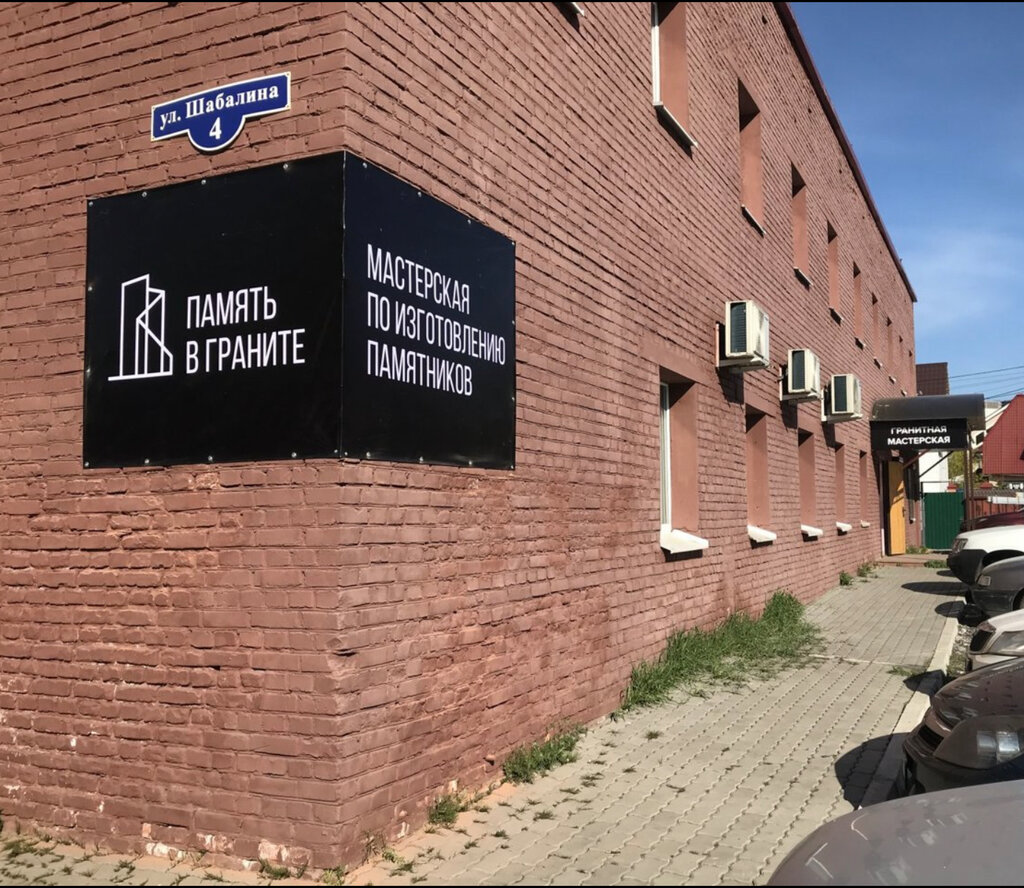 Heykel ve mezarlık taşı üreticileri Память в Граните, Arhangelsk, foto