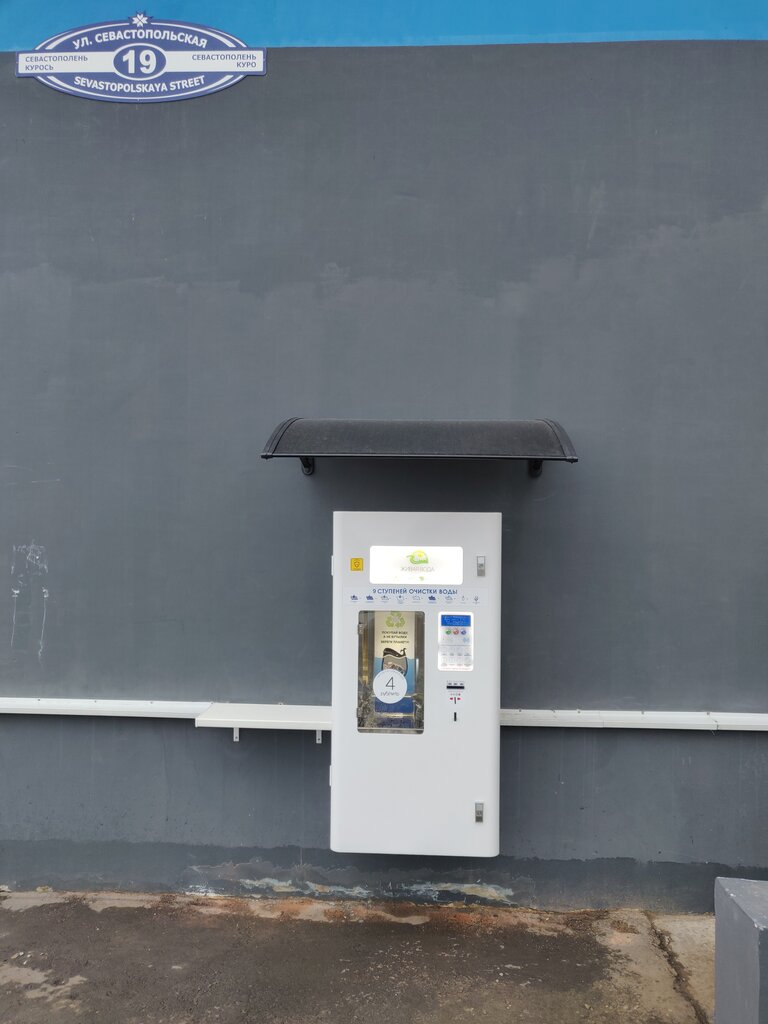 Su satışı Чистая вода, Saransk, foto