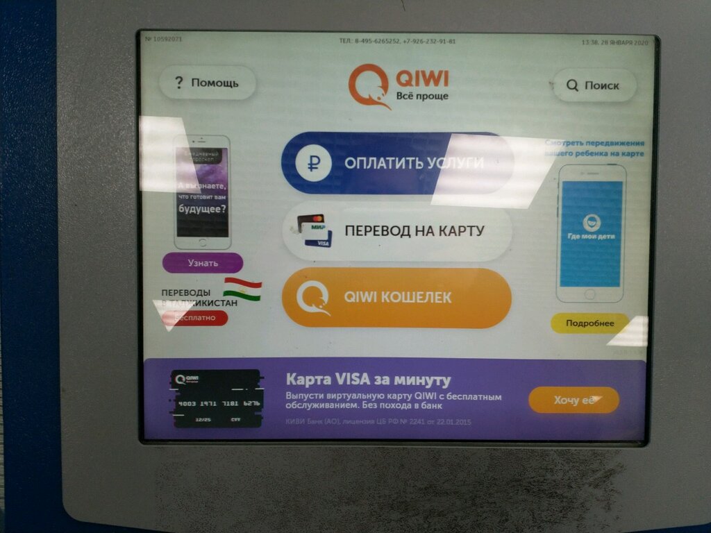 Ödeme terminali QIWI, Moskova, foto