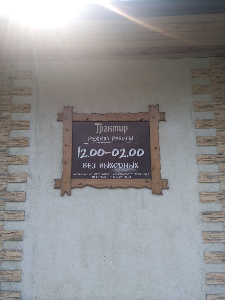 Kafe Трактир, Lesosibirsk, foto