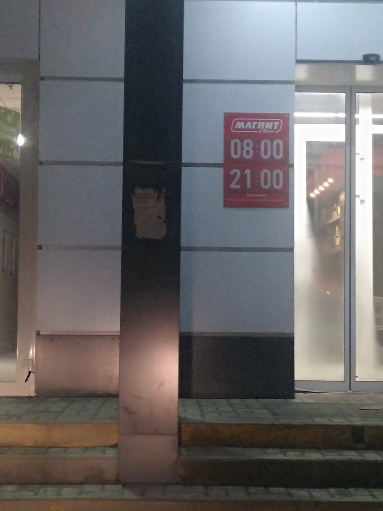 Süpermarket Magnit, Volgogradskaya oblastı, foto