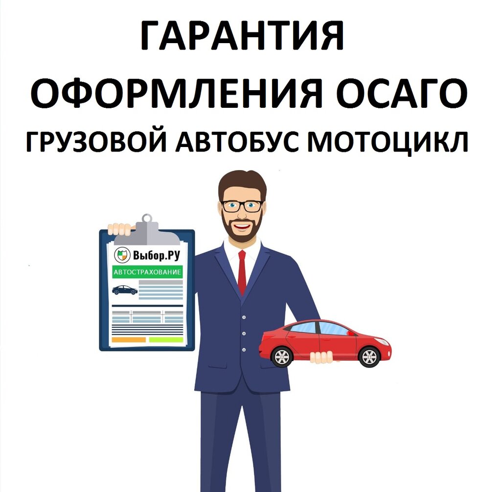 Araç sigorta şirketleri Vybor.ru - Osago na Gruzovoi avtomobil dlya Agentov, Krasnoyarski krayı, foto