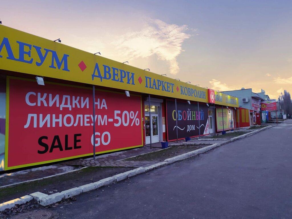 Duvar kağıdı mağazaları Oboiniy Dom, Voronej, foto
